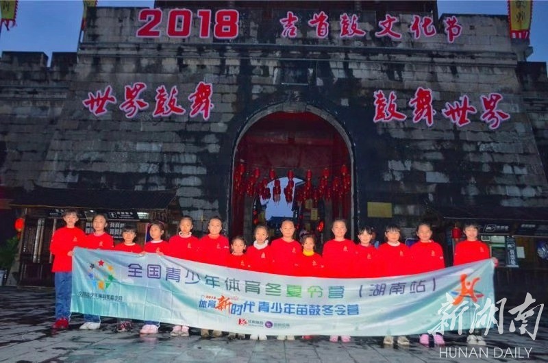 感受湘西风情 趣味苗鼓冬令营圆满落幕 体育教育 新湖南
