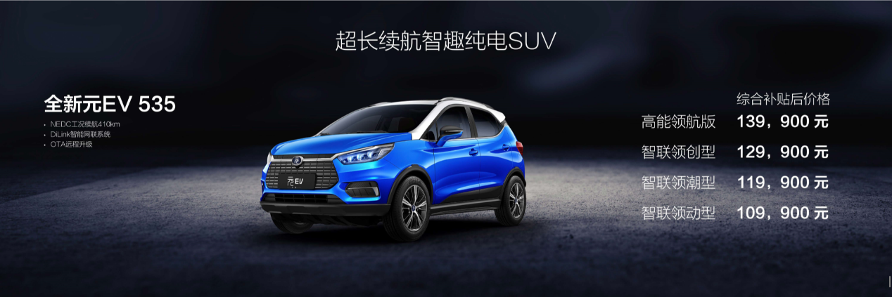 解决续航焦虑 全新元EV535焕新上市 - 新车速递 - 新湖南