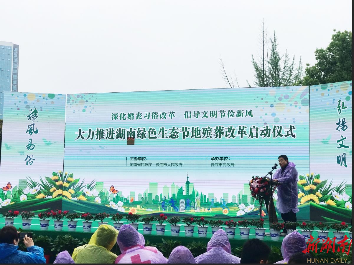 湖南大力推进绿色生态节地殡葬改革 民政要闻 新湖南
