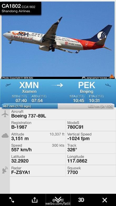 厦门飞北京CA1802航班发出7700紧急代码 备降合肥 - 国内动态 - 华声新闻