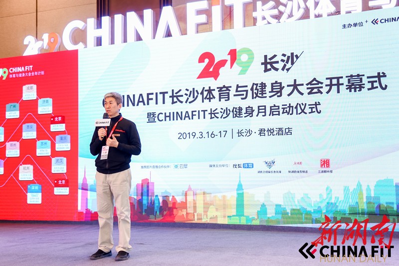 2019CHINA FIT中国健身大会今日在长沙启动 - 全民健身 - 新湖南