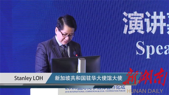2018国际商事法律合作论坛大咖访谈回顾：“一带一路”倡议带来的投资新机遇 - 长沙 - 新湖南