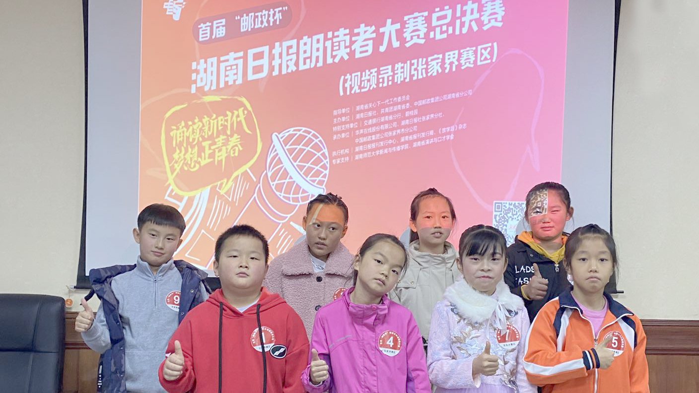 首届“邮政杯”湖南日报朗读者大赛总决赛张家界赛区开赛 - 读者资讯 - 新湖南